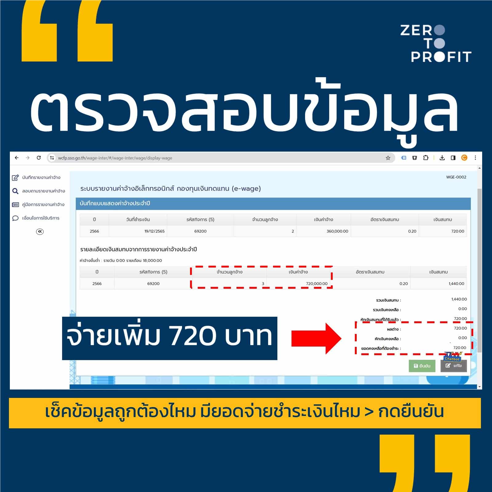 สอนยื่น E Wage ยื่นกองทุนเงินทดแทน ออนไลน์ด้วยตัวเอง
