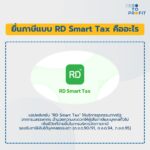 ยื่นภาษีมือใหม่ ต้องเข้าใจอะไรบ้าง [ข้อควรรู้ - ฉบับย่อ]