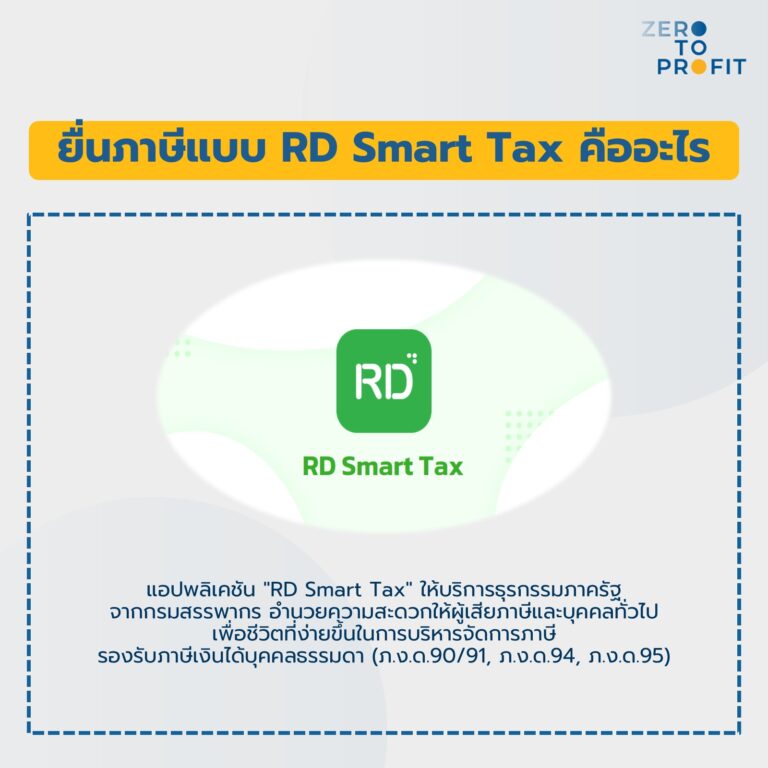 ยื่นภาษีมือใหม่ ต้องเข้าใจอะไรบ้าง [ข้อควรรู้ - ฉบับย่อ]